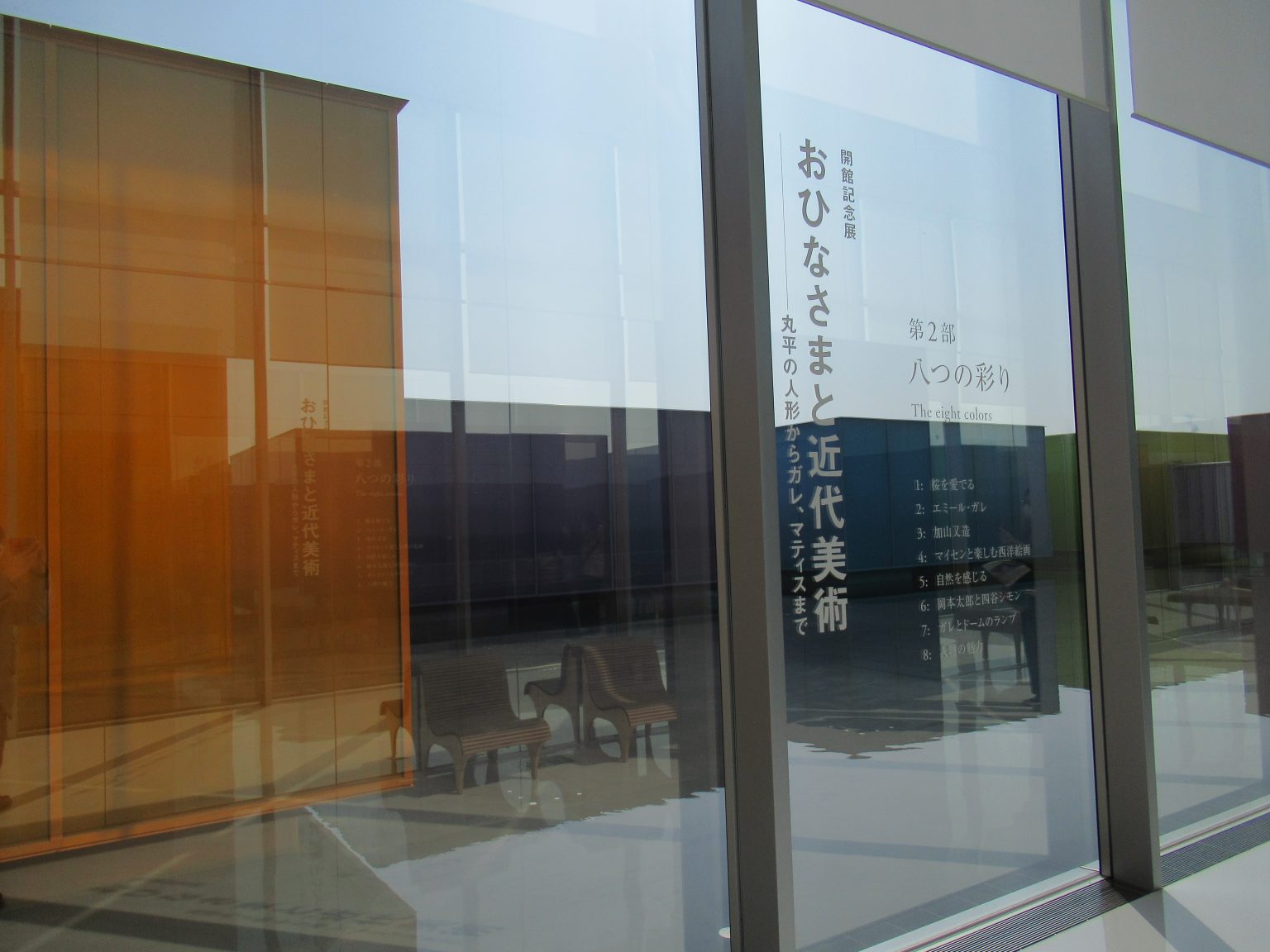 Simose Art Museum Grand Opening: Another Reason to Visit Otake - Joy in ...